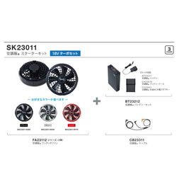 【18Vターボ】スターターキット（SK23011シリーズ） – E-SHOP